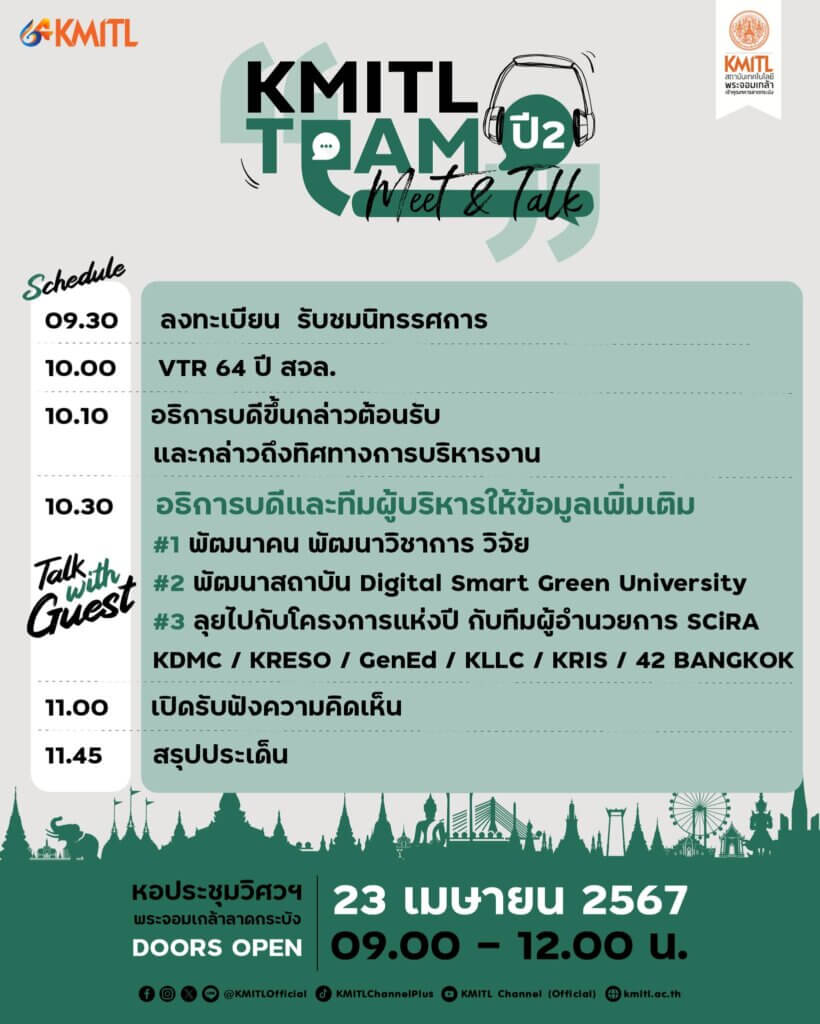 KMITL TEAM MEET & TALK ปี 2 - ENGINEER