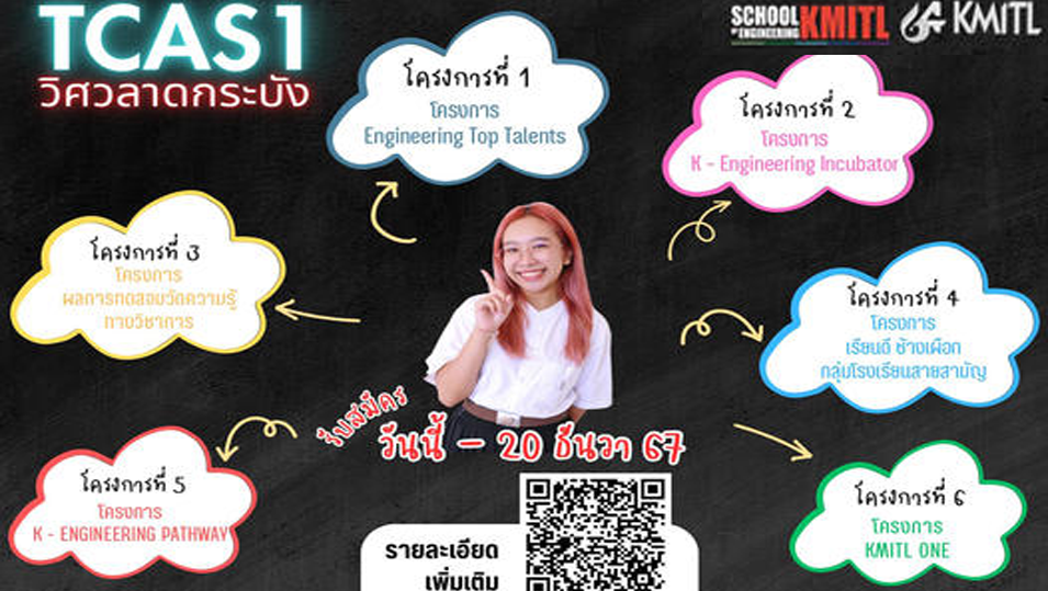 Tcas1 #วิศวลาดกระบัง – ENGINEER