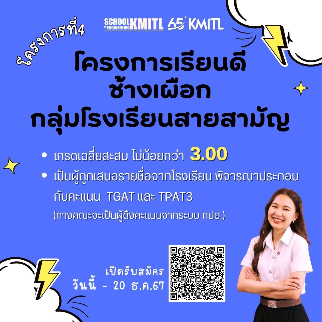 Tcas1 #วิศวลาดกระบัง - ENGINEER