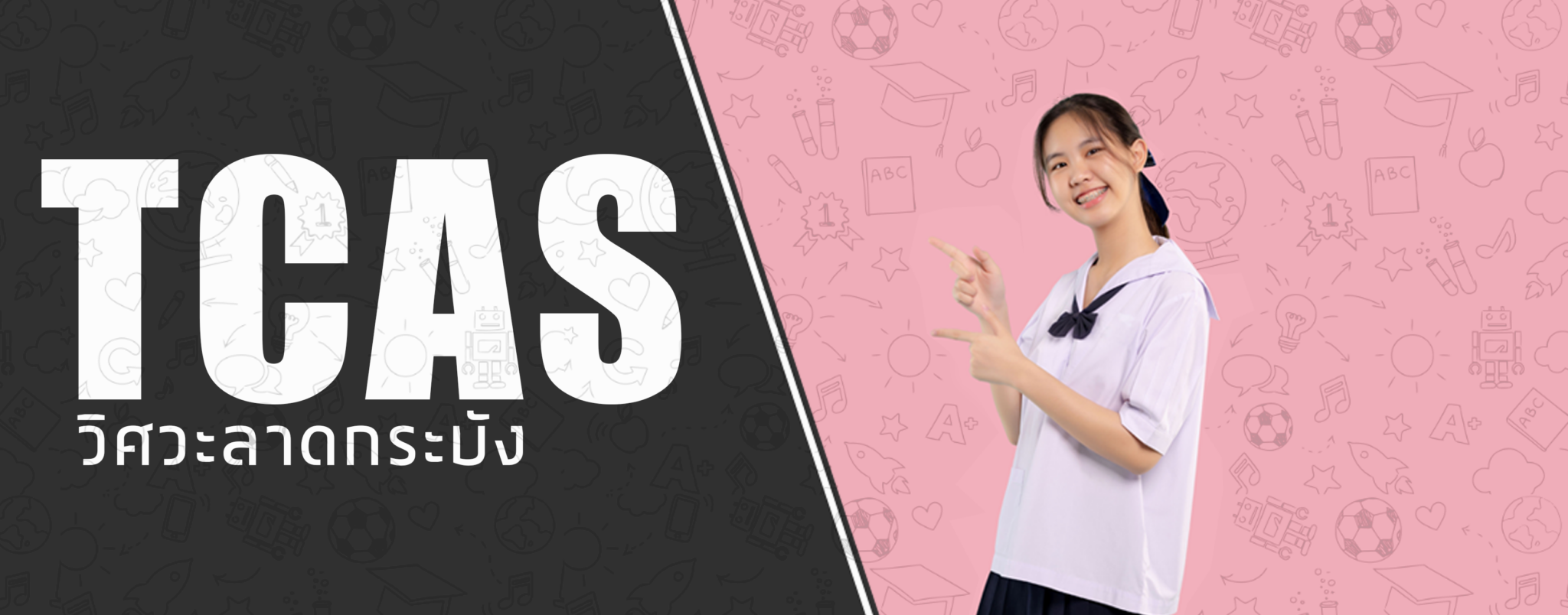 โครงการ Tcas – ENGINEER