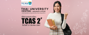 Admission-TCAS2 - ENGINEER