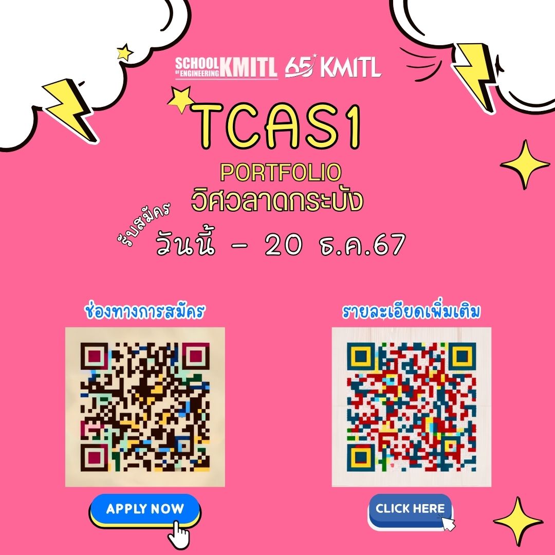 Tcas1 #วิศวลาดกระบัง - ENGINEER