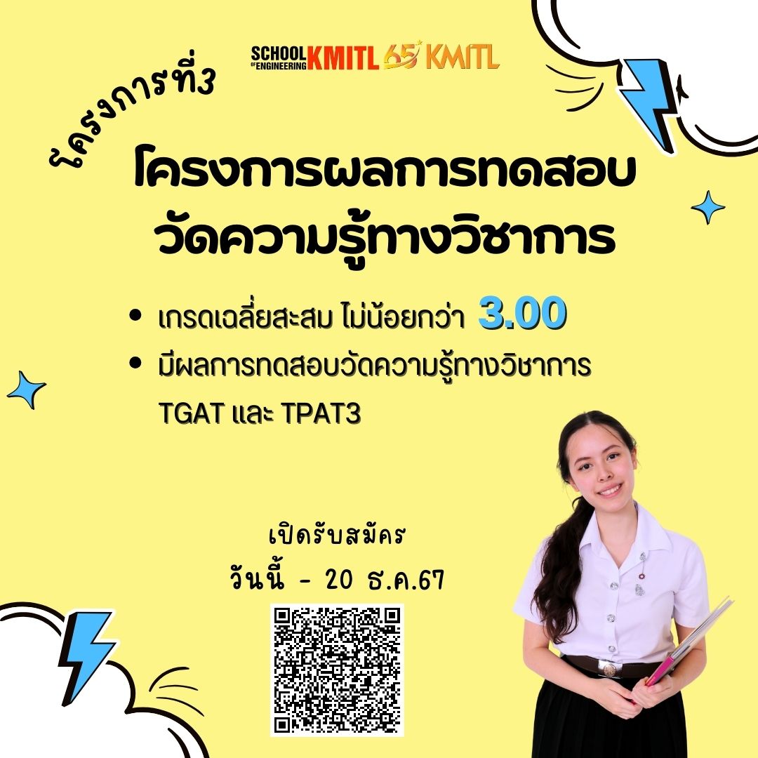 Tcas1 #วิศวลาดกระบัง - ENGINEER