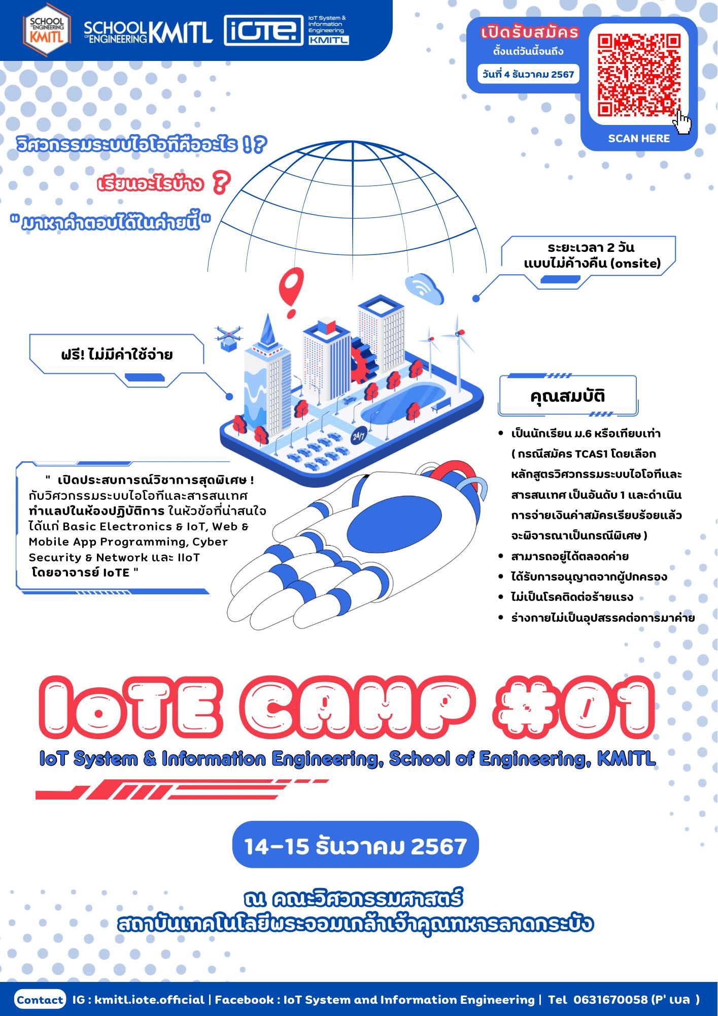IoTE Camp ครั้งที่1 – ENGINEER
