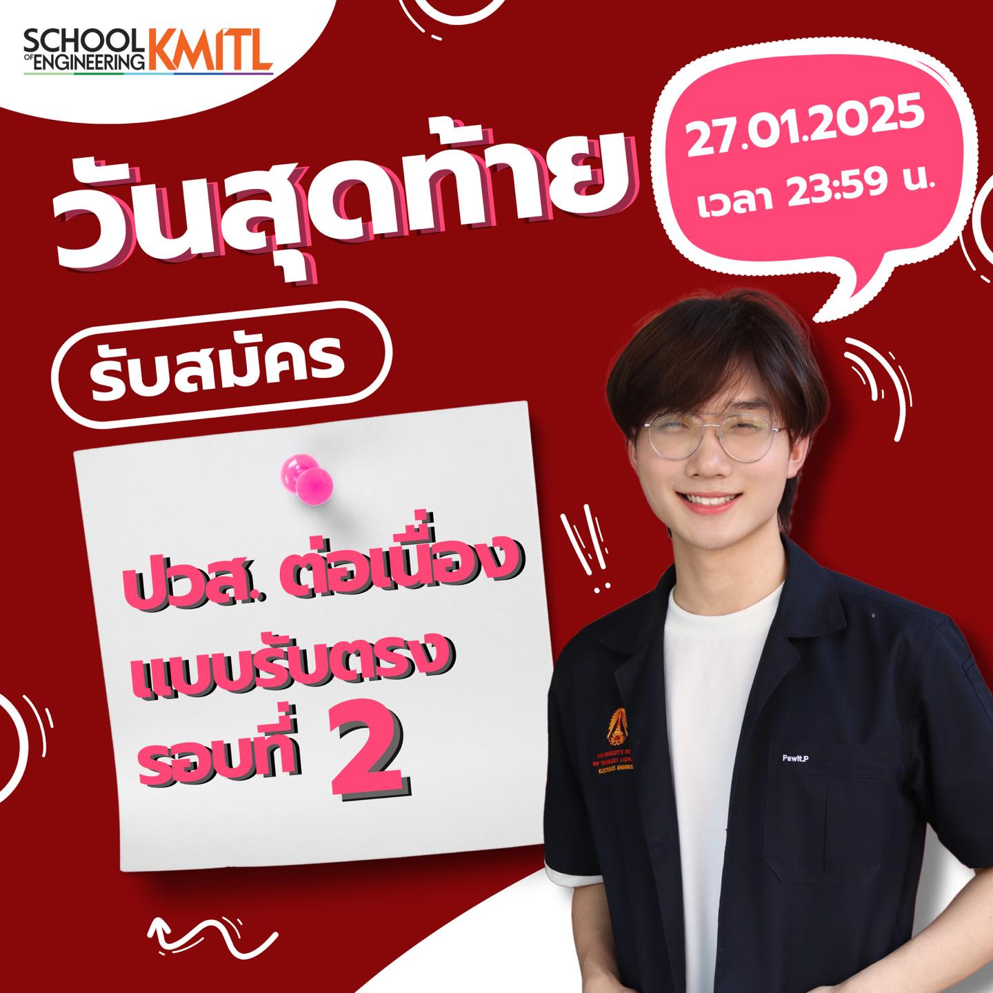ปวส. #ต่อเนื่อง แบบรับตรง รอบ2 🎉 #วิศวลาดกระบัง วันนี้วันสุดท้ายแล้ว – ENGINEER